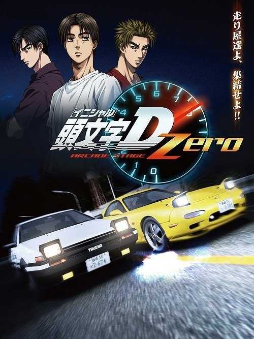 Buy cheap Initial D Arcade Stage Zero Key 🏷️ Best Price