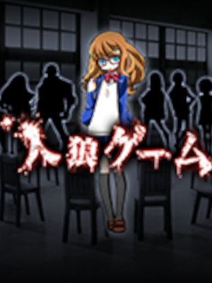 Buy Jinrou Game key for the best price 🏷️ | GameScribe